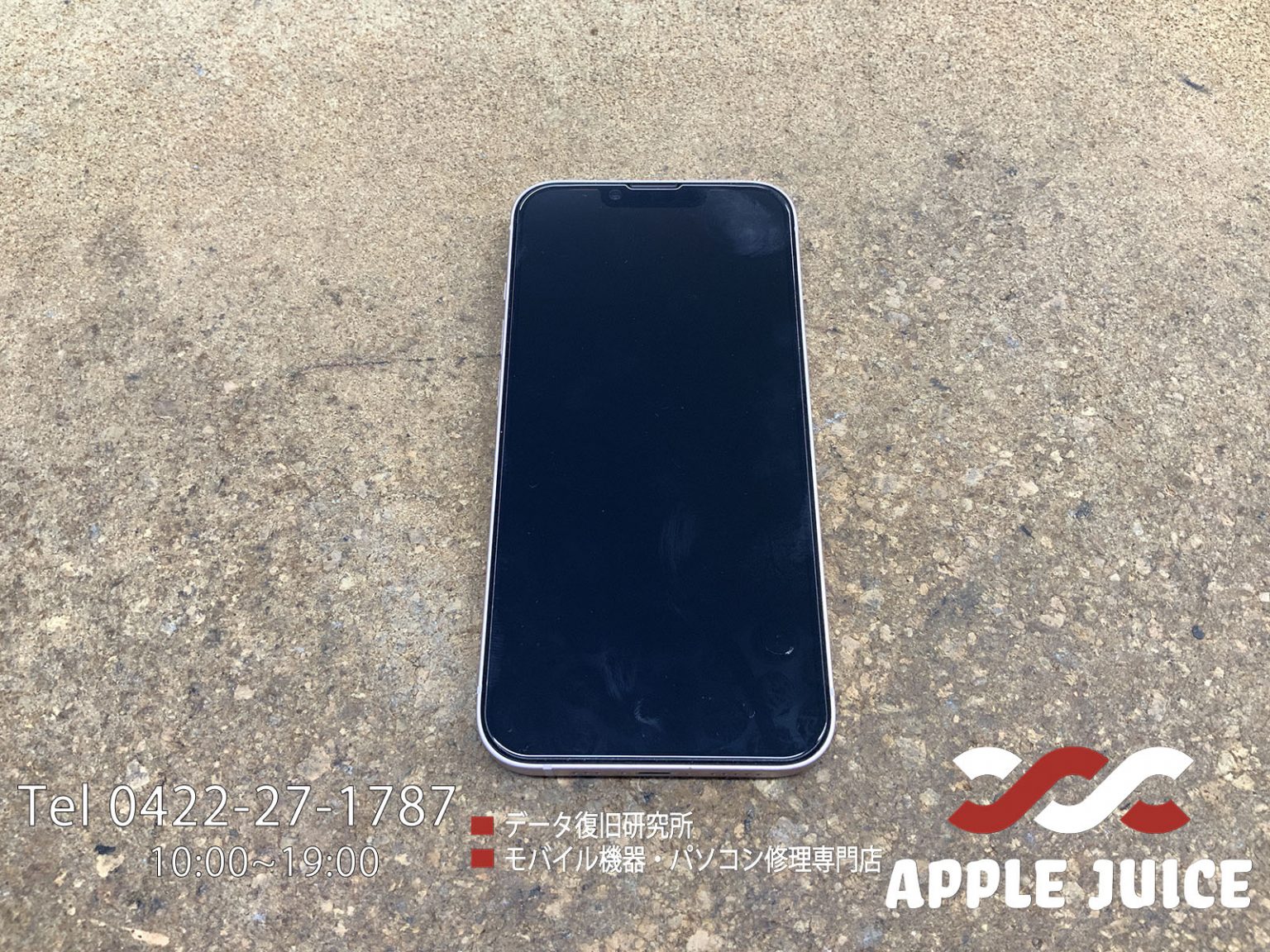 朝起きたら全く動かなくなってしまったiPhone13 | Mac・iPhone・iPad・iPod修理 データ復旧 基板修理 【AppleJuice吉祥寺店】